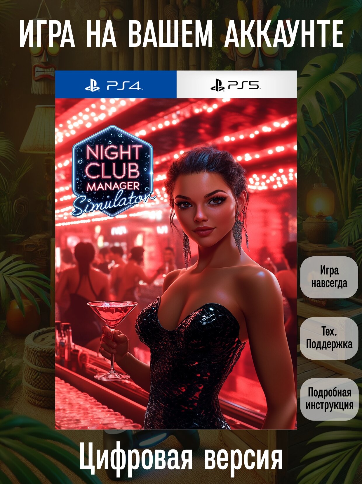 Night Club Manager Simulator | PlayStation 4/5 | английский язык | Боевики