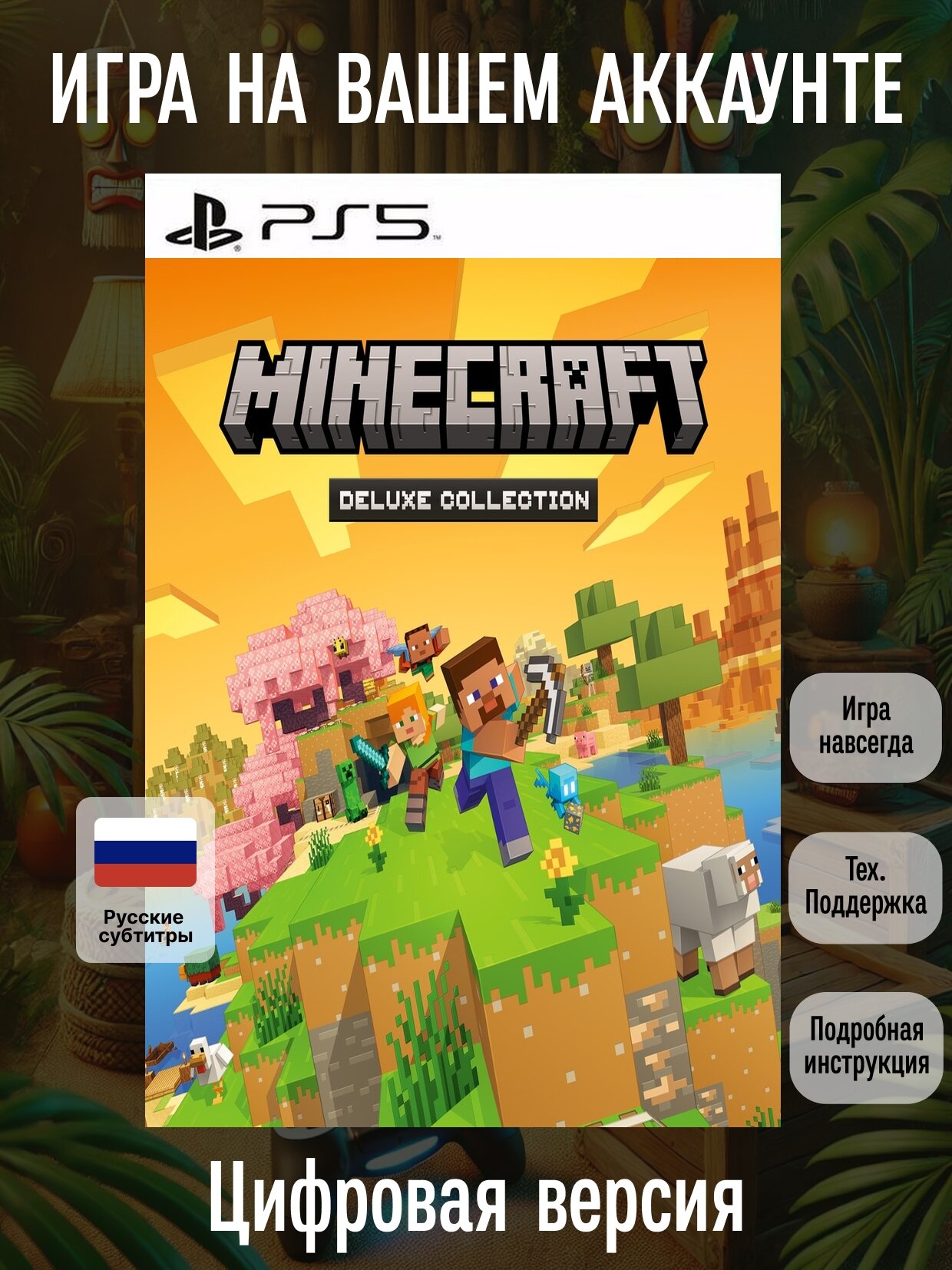 Minecraft: Deluxe Coll. | PlayStation | русские субтитры и интерфейс | Приключения