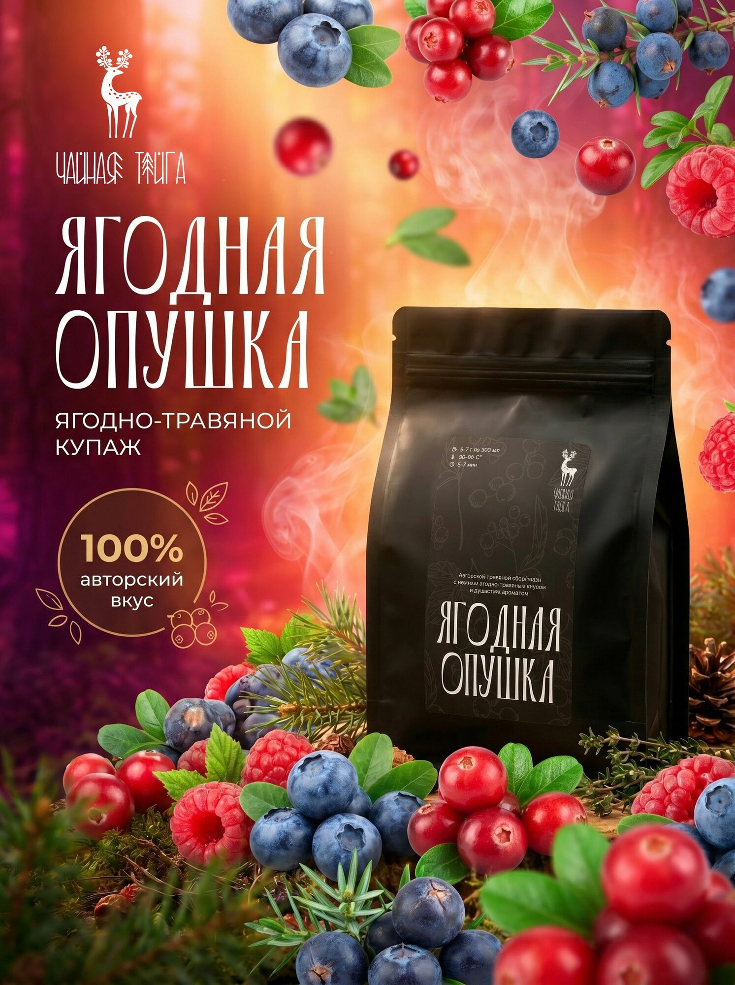 Чай Чайная Тайга "Ягодная Опушка", ягодный, травяной, крупнолистовой, 50 г