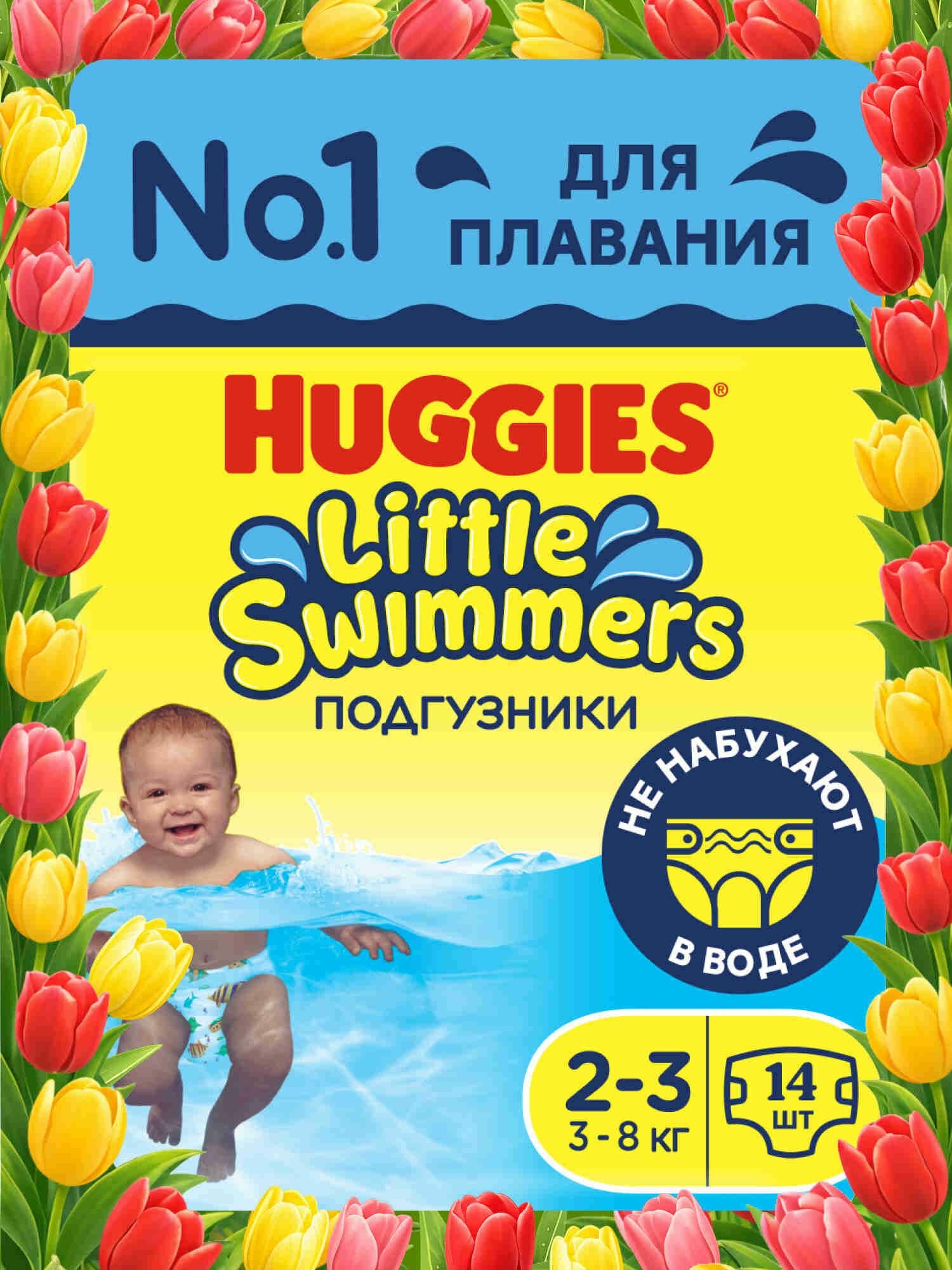 Подгузники для плавания Little Swimmers 3-8 кг, 2-3 размер, 14 шт плавательные подгузники памперсы для бассейна