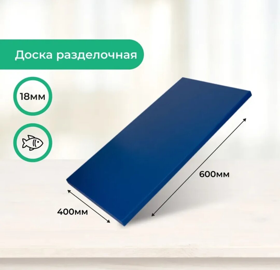 Доска кухонная. Доска разделочная. Доска пластиковая. Доска двухсторонняя