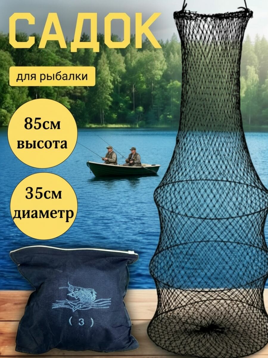 Садок для рыбалки 3 кольца
