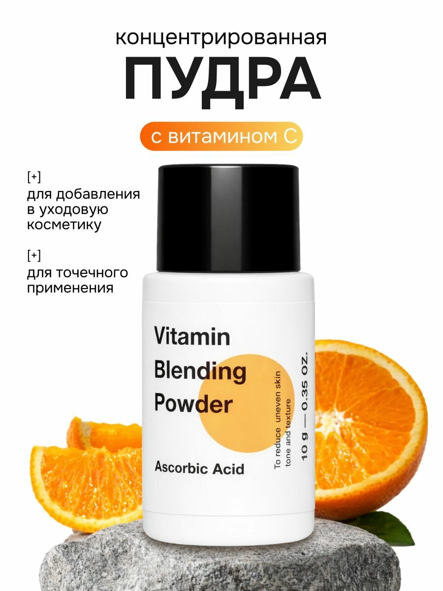 Пудра с витамином C для добавления в уходовую косметику Tiam Vitamin Blending Powder витамин C для лица