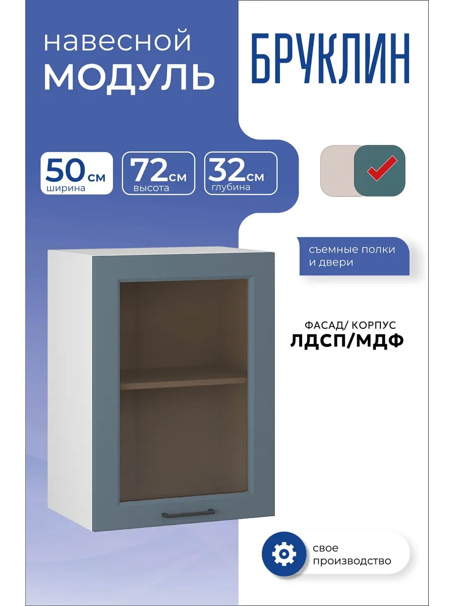 Кухонный модуль навесной шкаф со стеклом 50 см