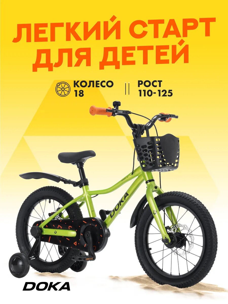Велосипед детский Зефир 18" 2026 четырехколесный на 5-6-7лет
