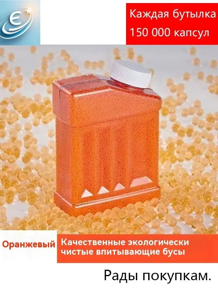 150000 штук гелевые орбизы шарики и мягкие пули для бластера 7-8 мм