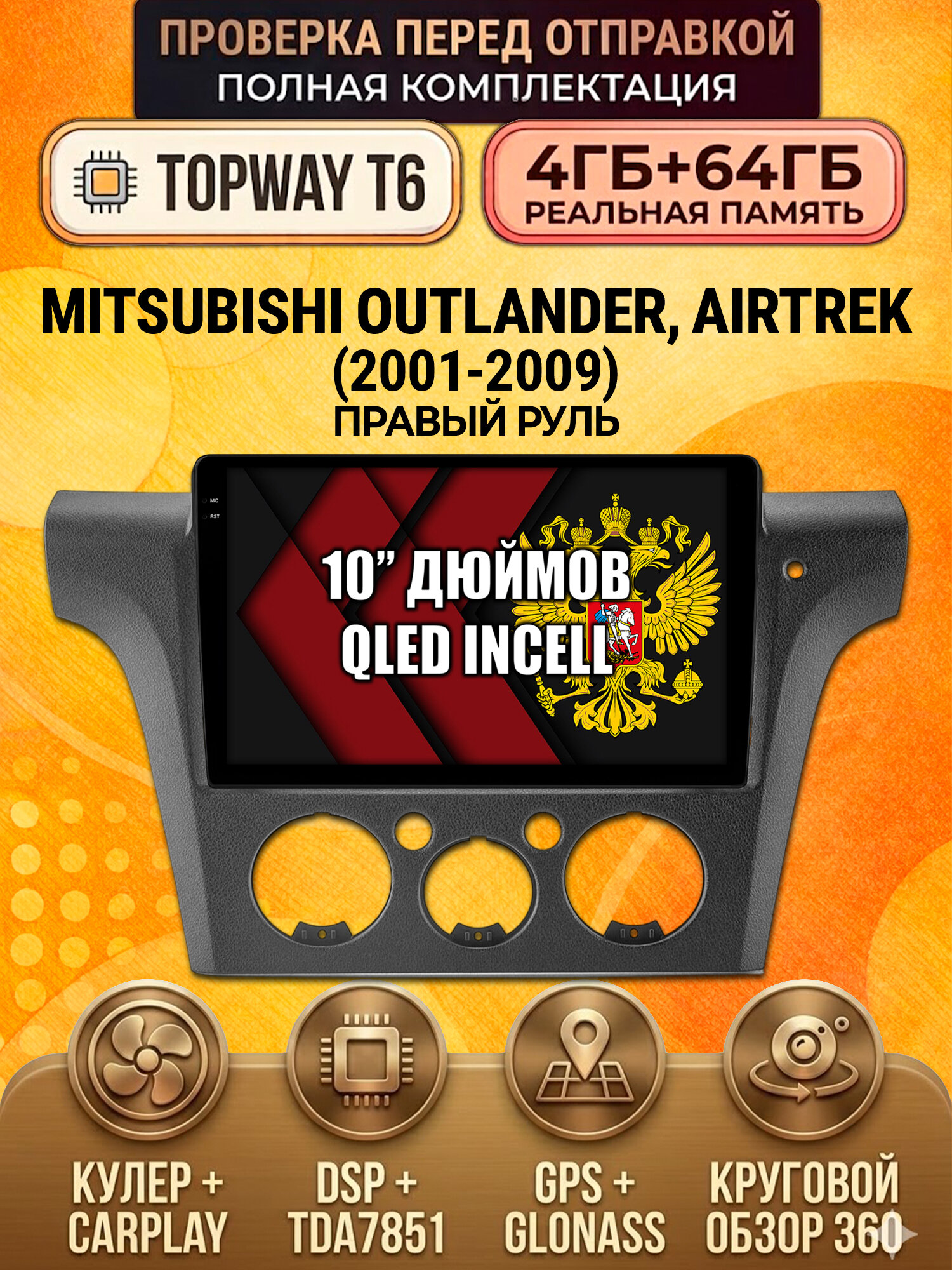 4гб+64гб, DSP, 360, для MITSUBISHI AIRTREK (2001-2009), Android магнитола с усилителем TDA7851 без слота сим, правый руль