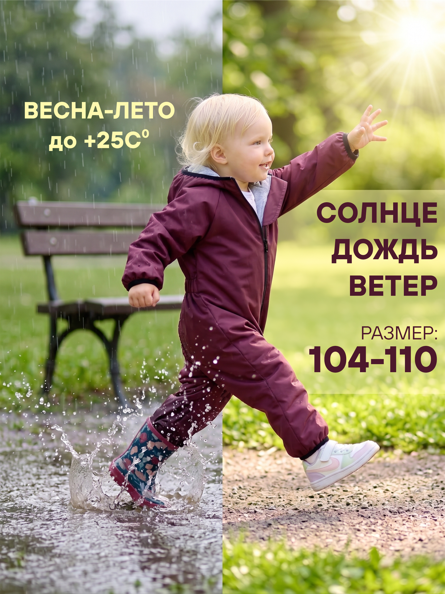 Комбинезон-дождевик Муссон