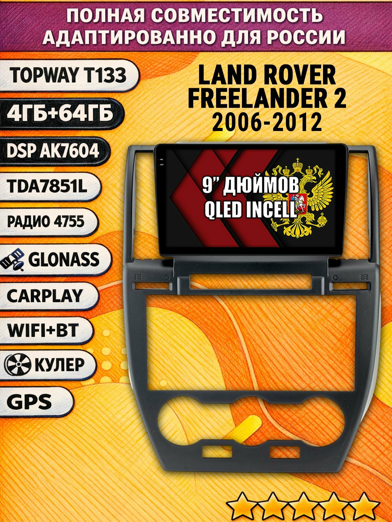 Штатная Андроид магнитола 9 дюймов для LAND ROVER FREELANDER 2 (2006 - 2012), 4/64гб, DSP, беспроводной CarPlay и Android Auto, GPS и ГЛОНАСС