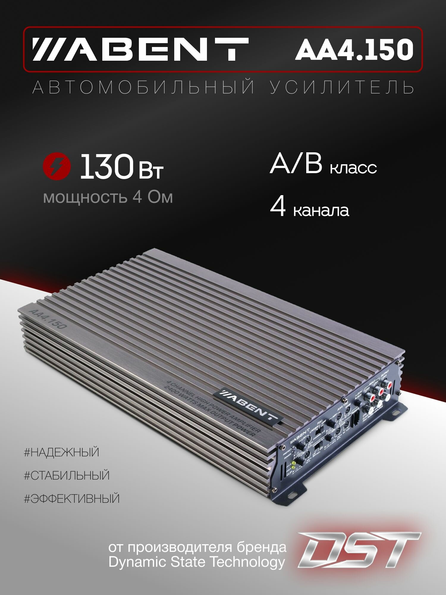 ABENT AA4.150 Усилитель автомобильный 4-х канальный