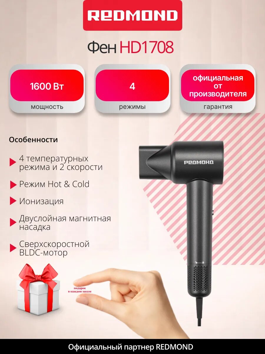 Фен HD1708 сушка с ионизацией и умным режимом