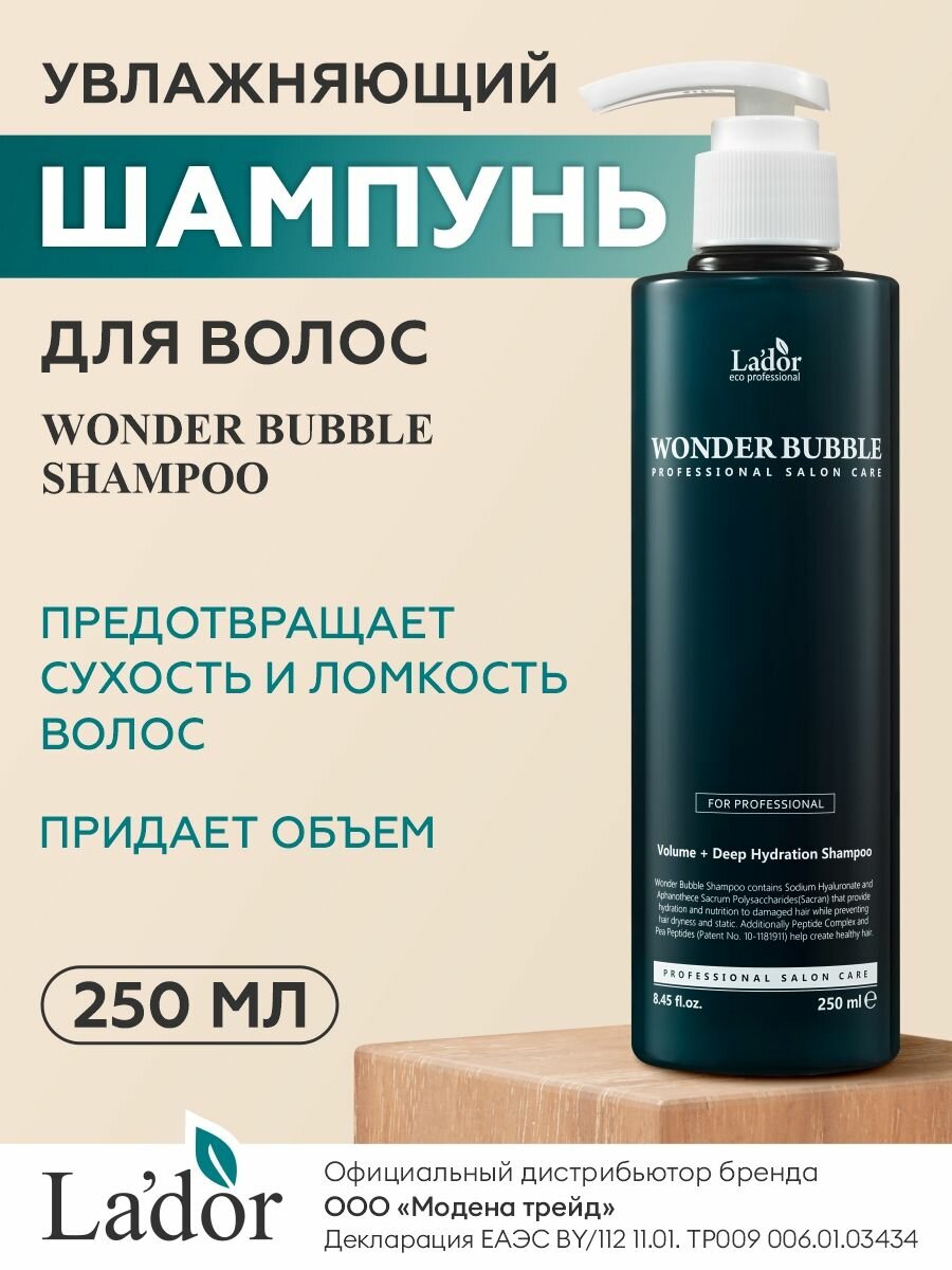 Lador Шампунь с гиалуроновой кислотой и кератином для поврежденных и сухих волос Wonder Bubble Shampoo, 250 мл