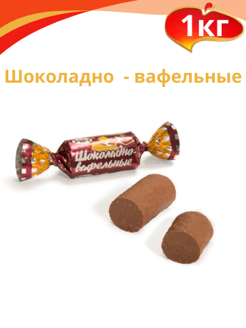 Конфета "Шоколадно-вафельные, 1кг. Рахат