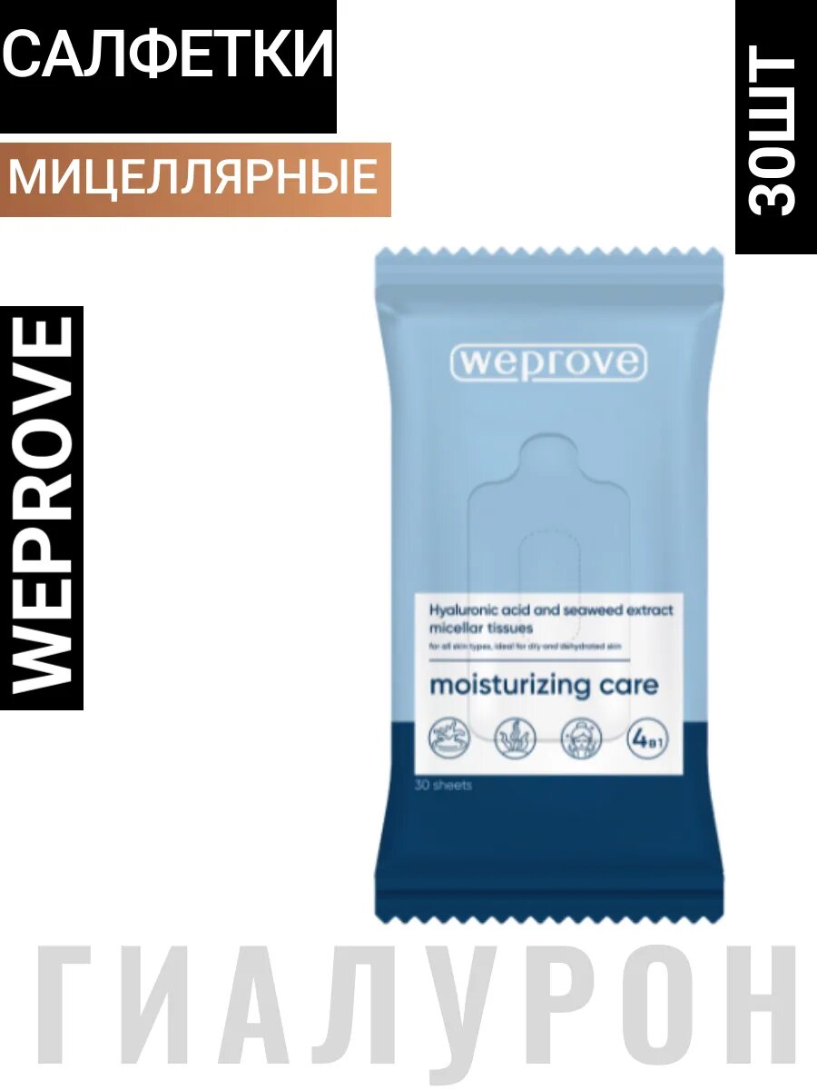 Мицеллярные салфетки с гиалуроновой кислотой Корея
