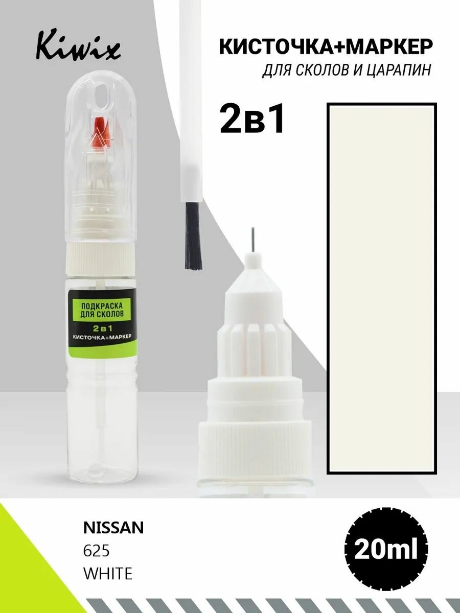 Подкраска сколов 2в1 NISSAN 625 WHITE 20мл