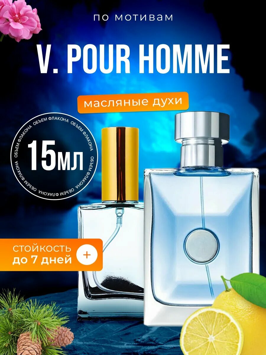 Духи масляные Pour Homme Версаче Пур Хом