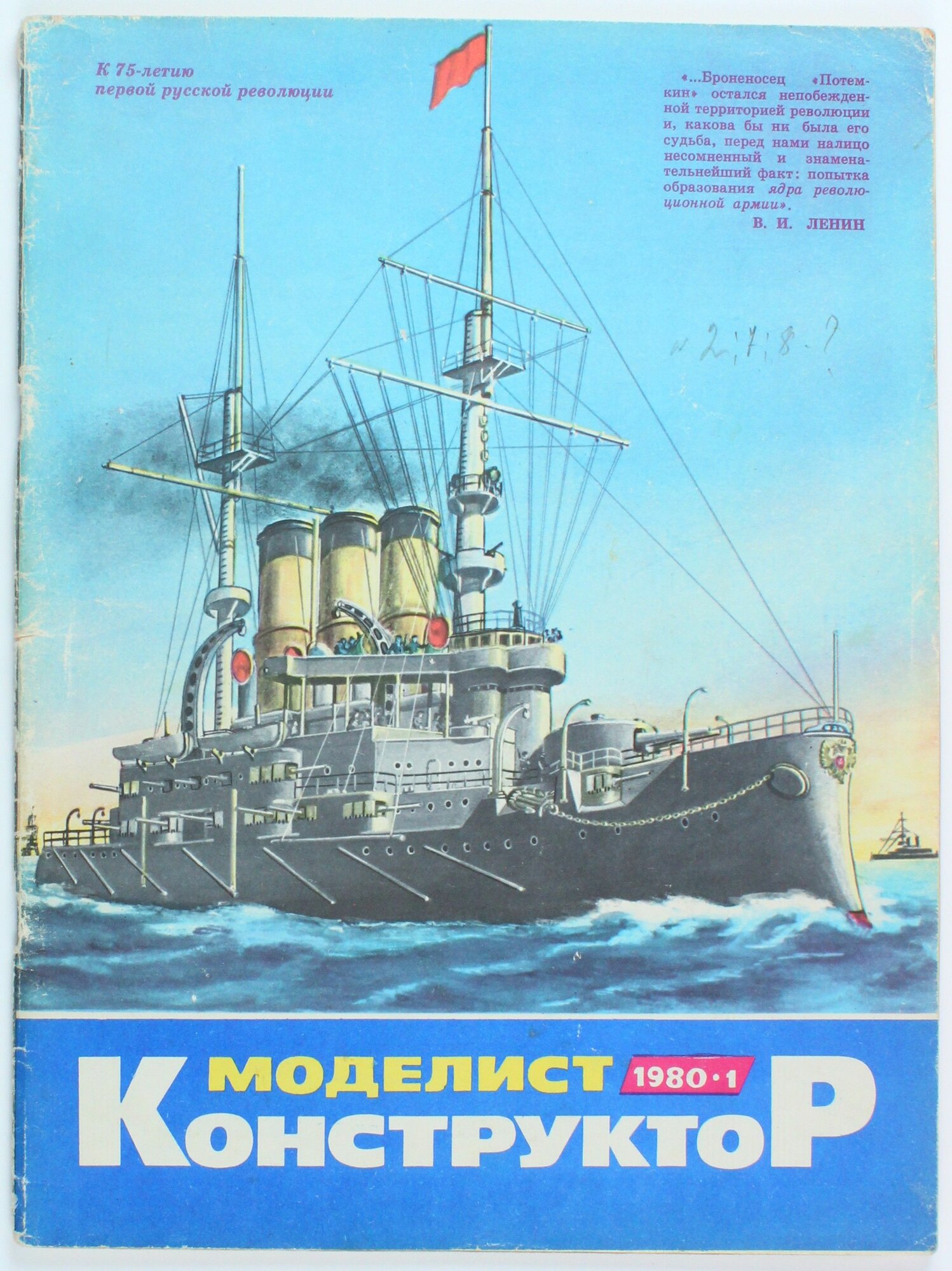 Винтажный журнал СССР Моделист Конструктор, выпуск 01/1980