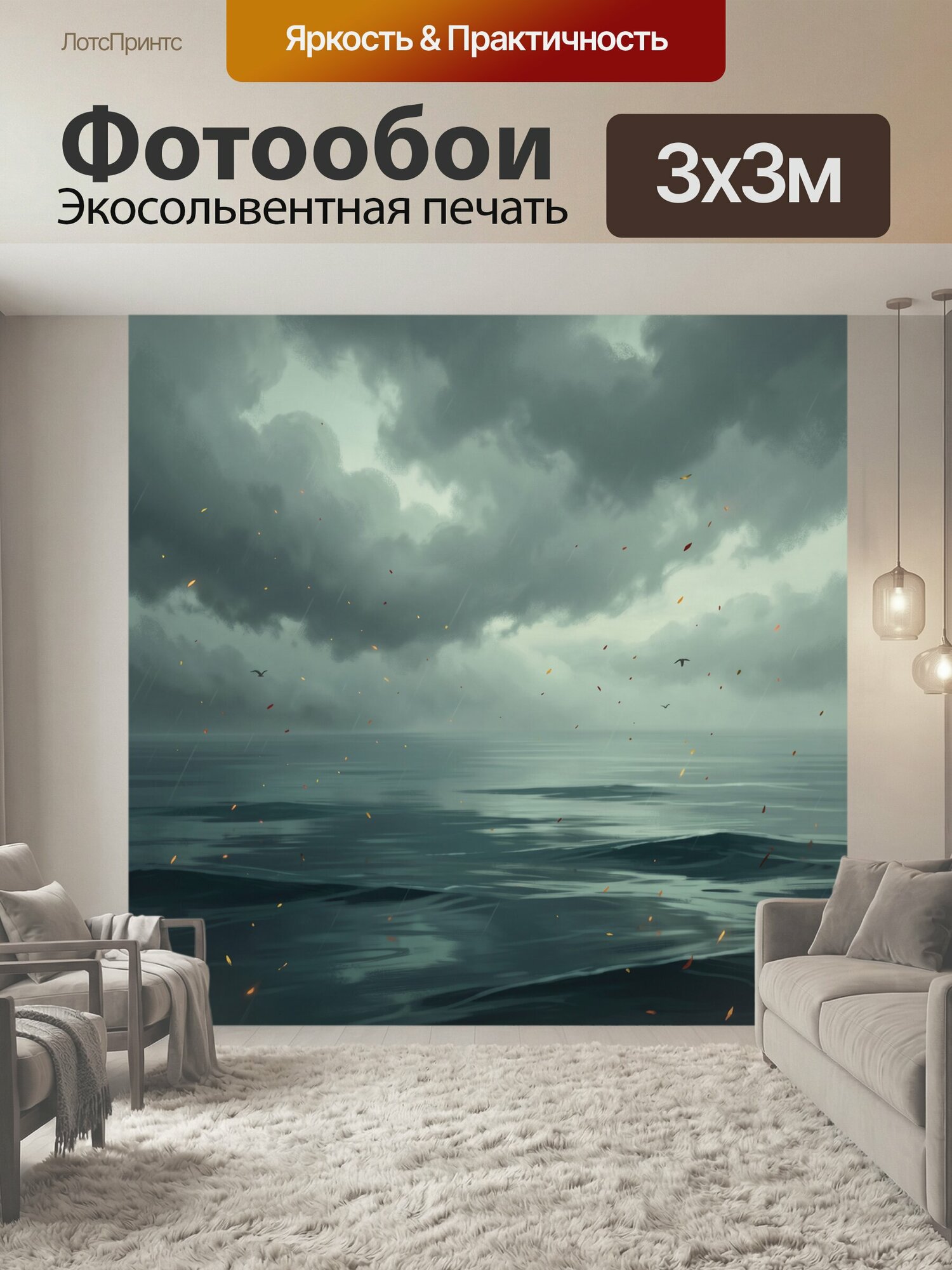 Фотообои "Мрачное море под грозовыми тучами. Суровый морской пейзаж в серо-синих тонах: тяжёлые облака, дождь, спокойные волны и редкие птицы." 300x300 см. экосольвентная печать
