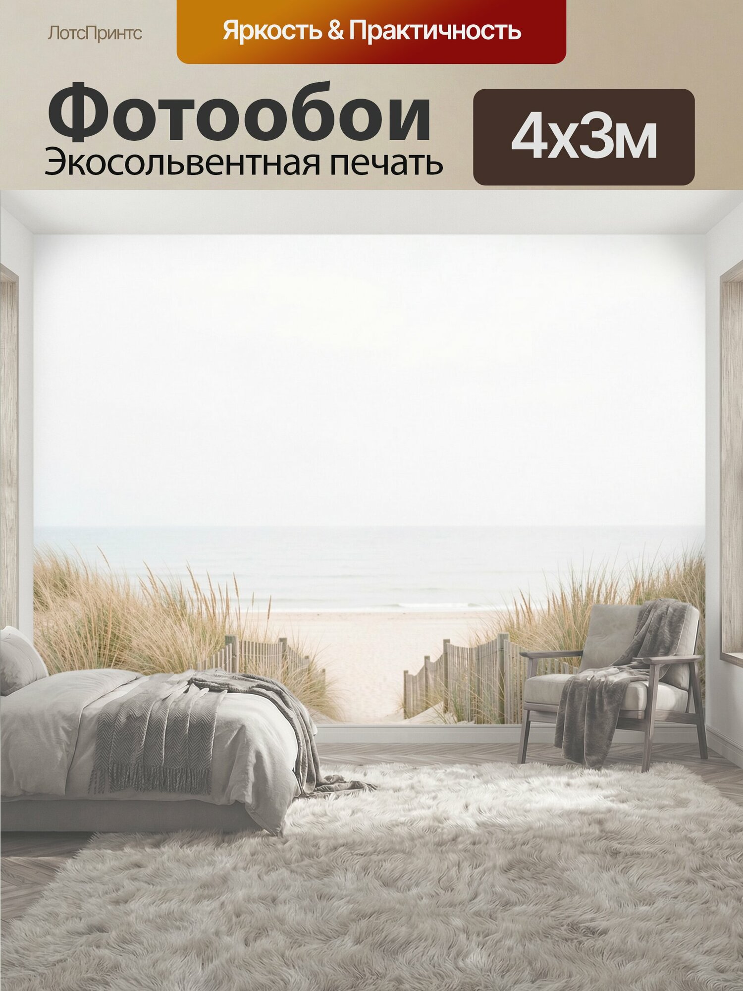 Фотообои "Песчаная тропа к морю. Светлый прибрежный вид с узкой дорожкой в дюнах, мягким песком и высокой травой по бокам. Минималистичная." 400x300 см. экосольвентная печать