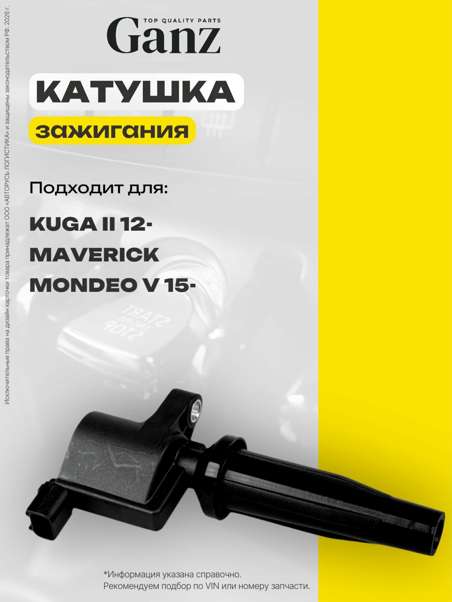 Катушка зажигания FORD Focus C Max Galaxy S Max Maverick Mondeo Tran GANZ GIG16229