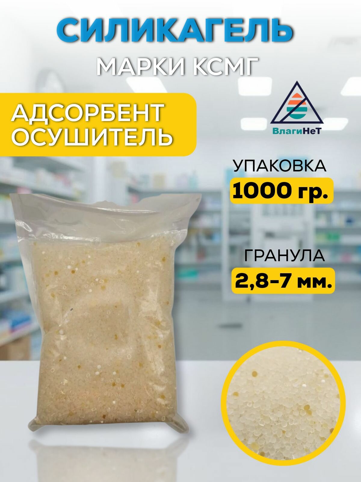 Силикагель марки ксмг 1 кг/адсорбент/осушитель