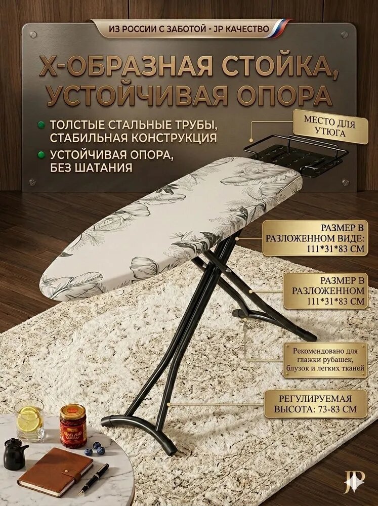 Гладильная доска Настольная, 110 см х 31 см.