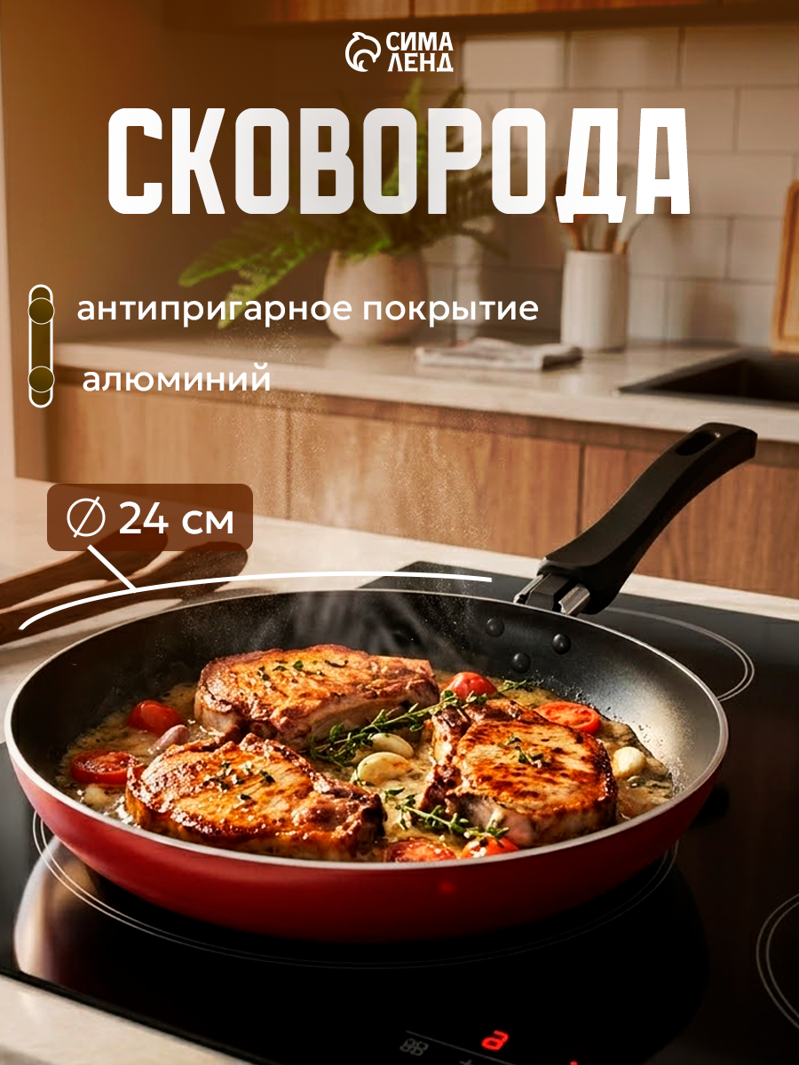 Сковорода Prosto, d=24 см, алюминий, антипригарное покрытие, бордовая