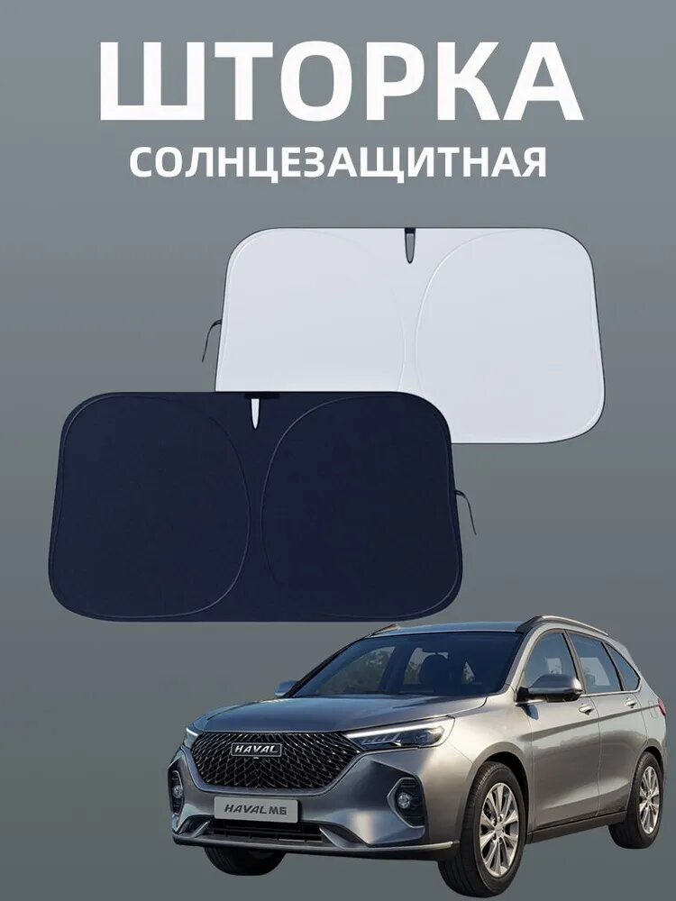 IRQE Шторка солнцезащитная 145 см х 80 см, затемнение: 99%