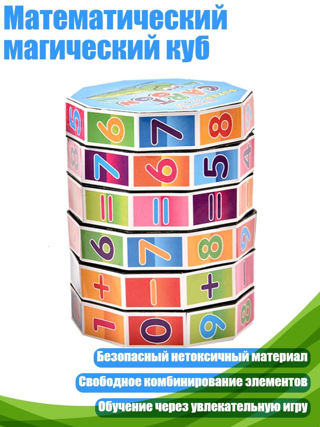 Математический магический куб
