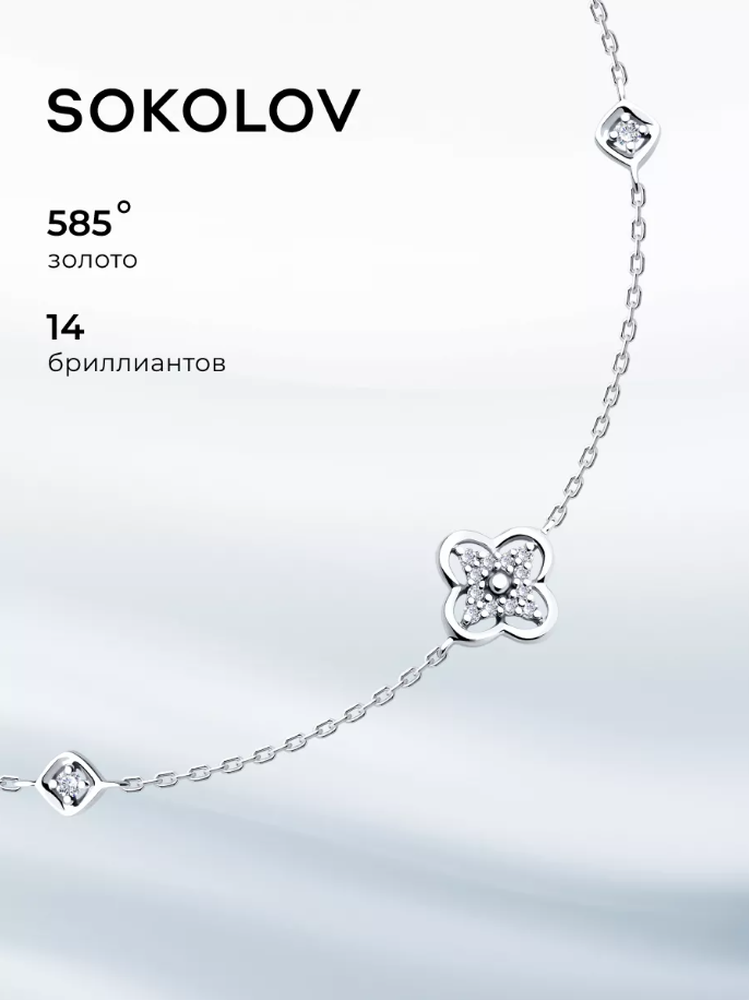 Браслет, белое золото, 585 проба, бриллиант