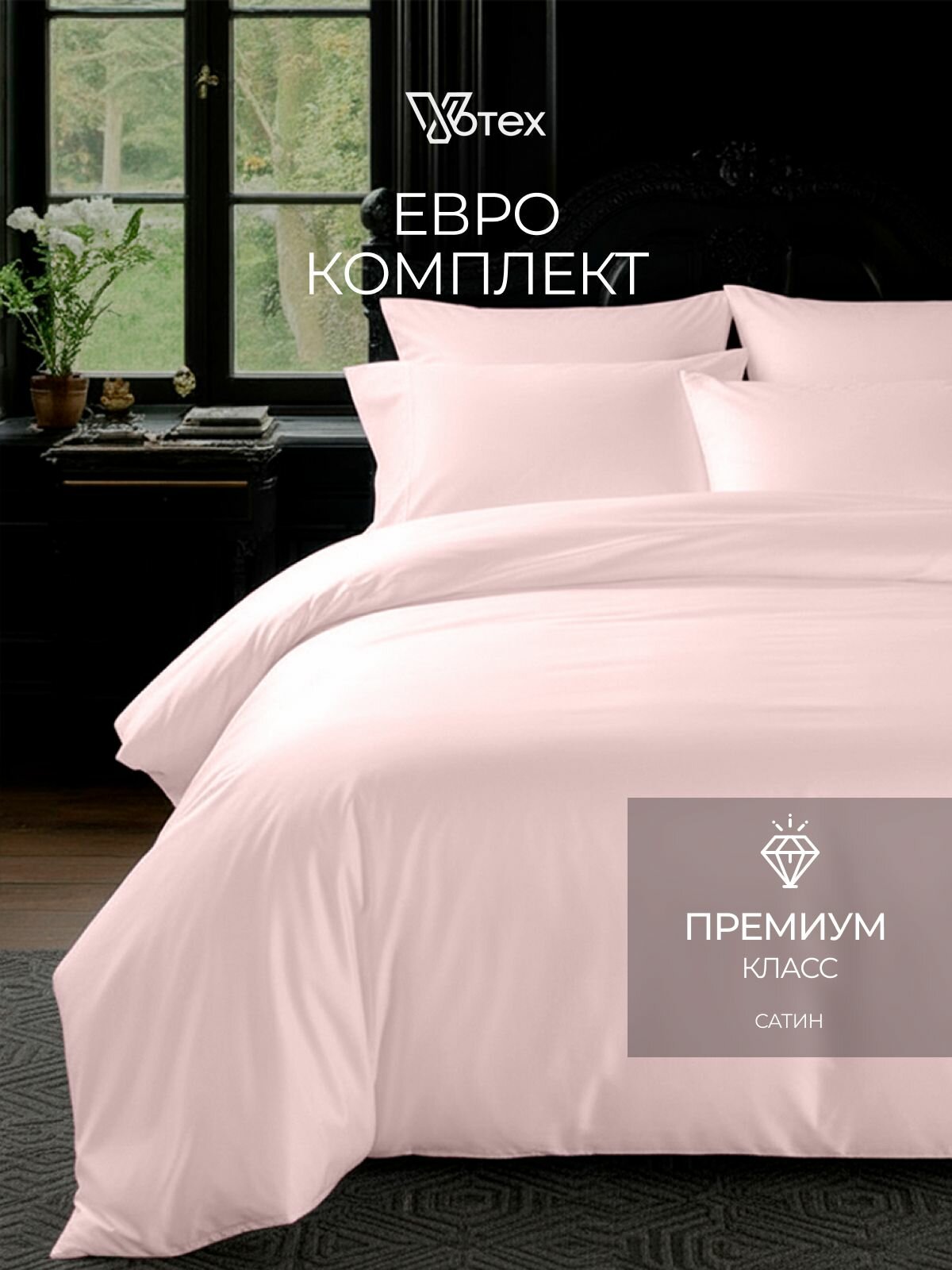 Постельное белье сатин евро наволочки 50х70, простыня 220х240 и пододеяльник с молнией 200х220, розовый, хлопок 100%