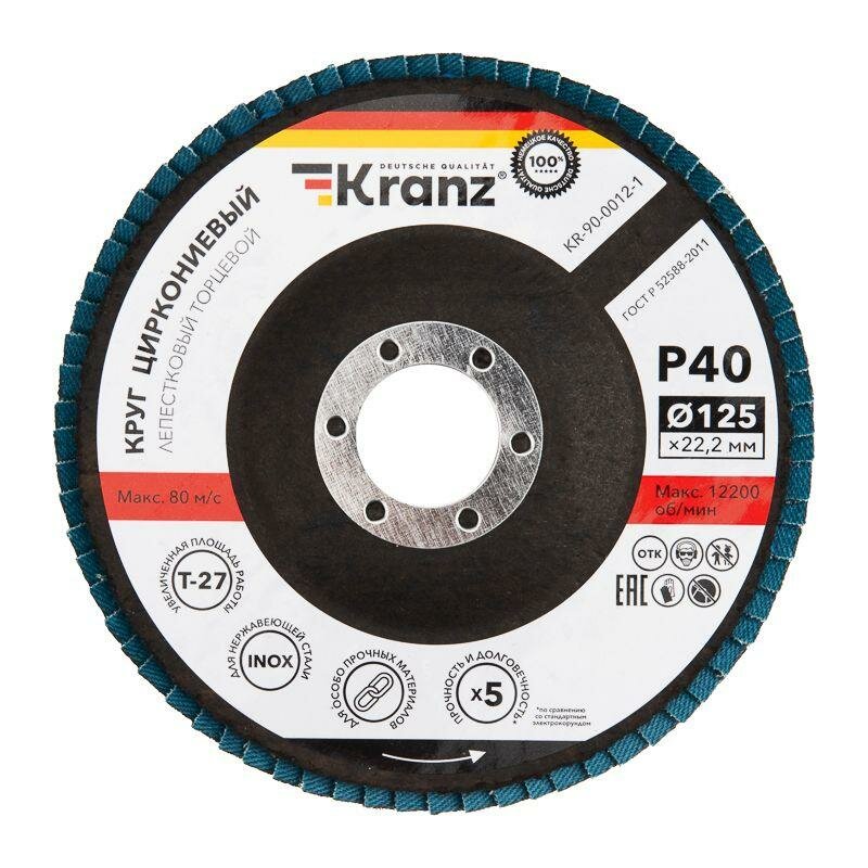 Круг лепестковый торцевой циркониевый 125х22.2мм P40 INOX Kranz KR-90-0012-1