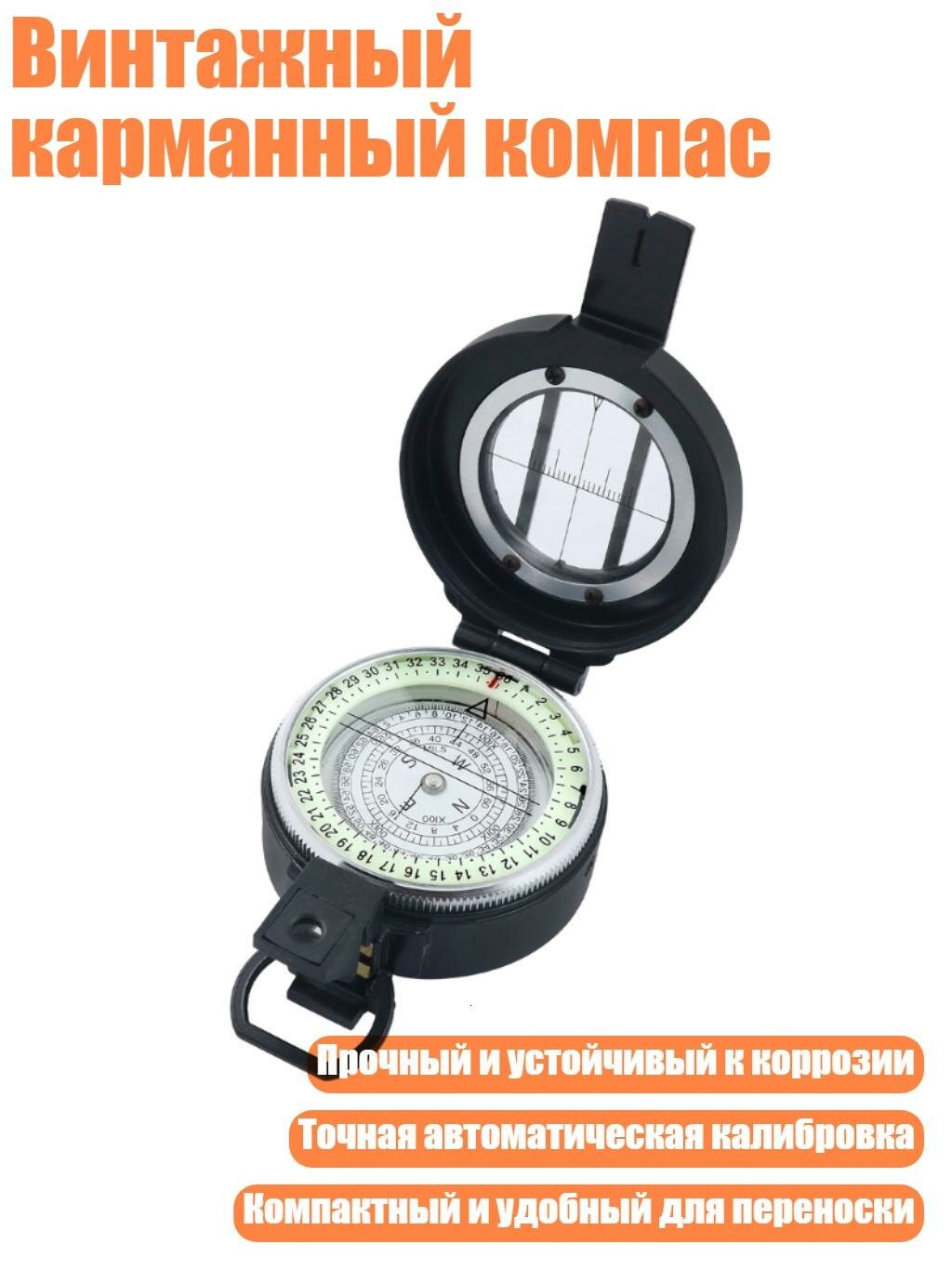 Винтажный карманный компас