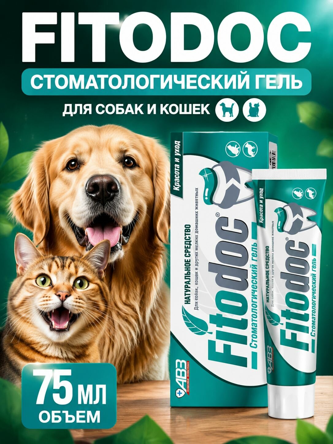 FITODOC гель стоматологический для собак и кошек, туба 75 мл, натуральное средство для очищения налета, размягчения зубного камня и гигиены полости рта