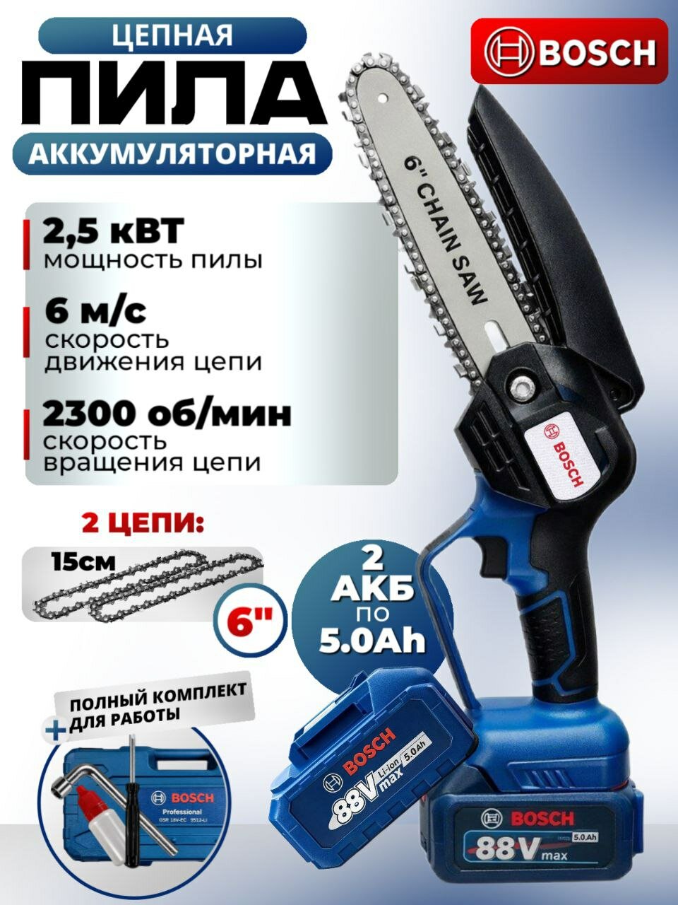 Пила аккумуляторная цепная 6 дюймов /Сучкорез/Минипила/88V
