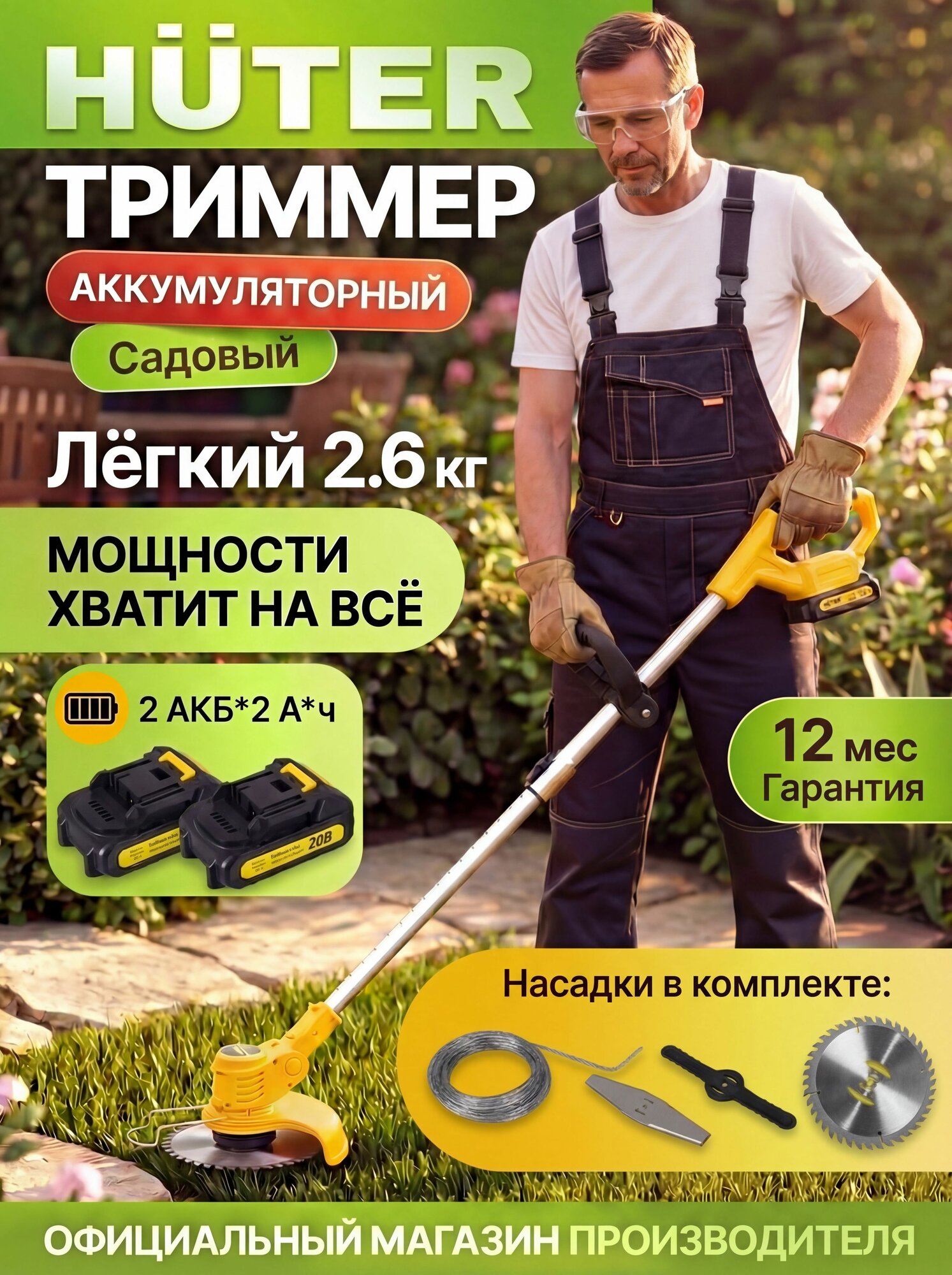 Триммер аккумуляторный садовый, (в комплекте 2 АКБ и ЗУ) GET-150Li/2-0,2 Huter