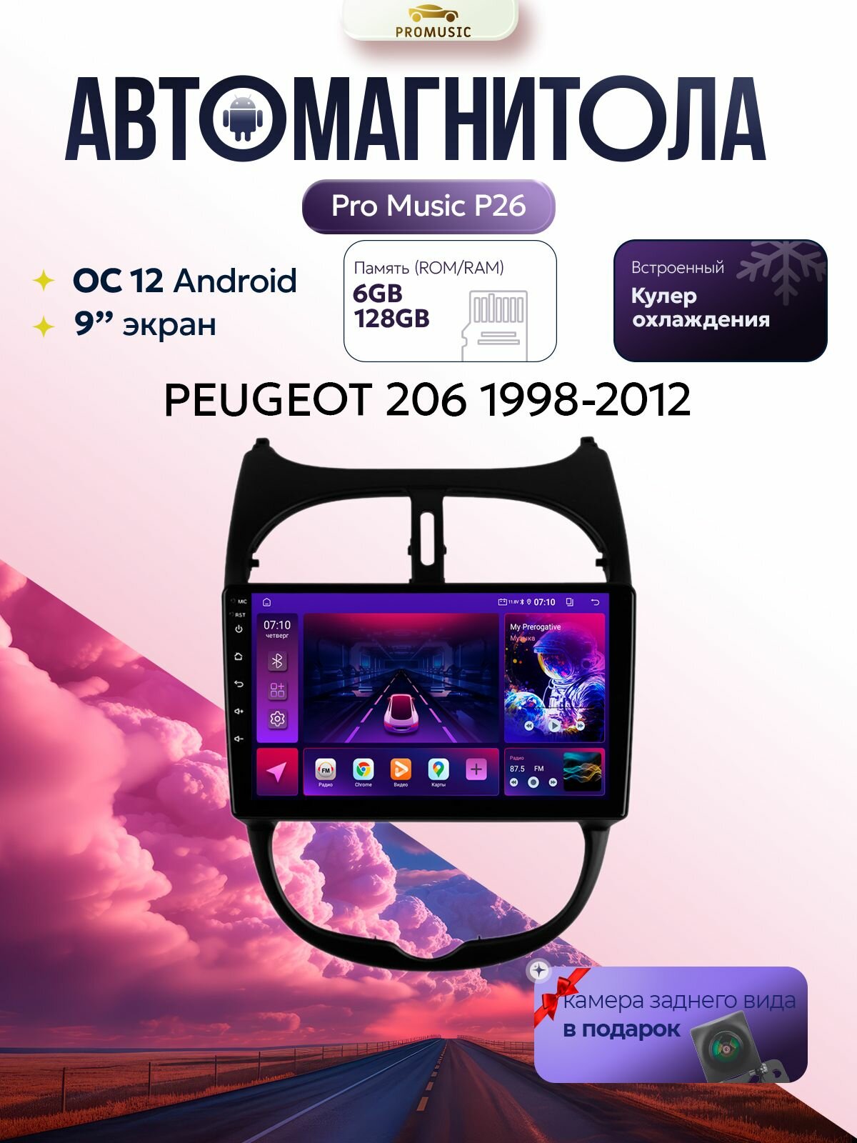 Штатная автомагнитола ProMusic P26 PRO 6+128GB Peugeot 206 Пежо 206 Магнитола Android 12 2din Головное устройство 9 дюймов