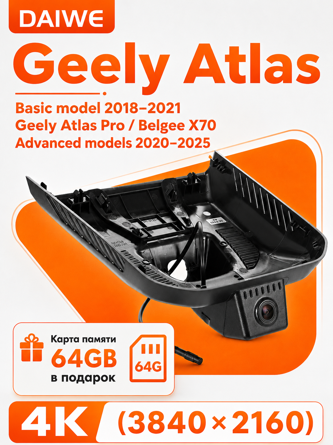 Штатный видеорегистратор Geely Atlas, 4K, Wi-Fi, карта памяти 64ГБ