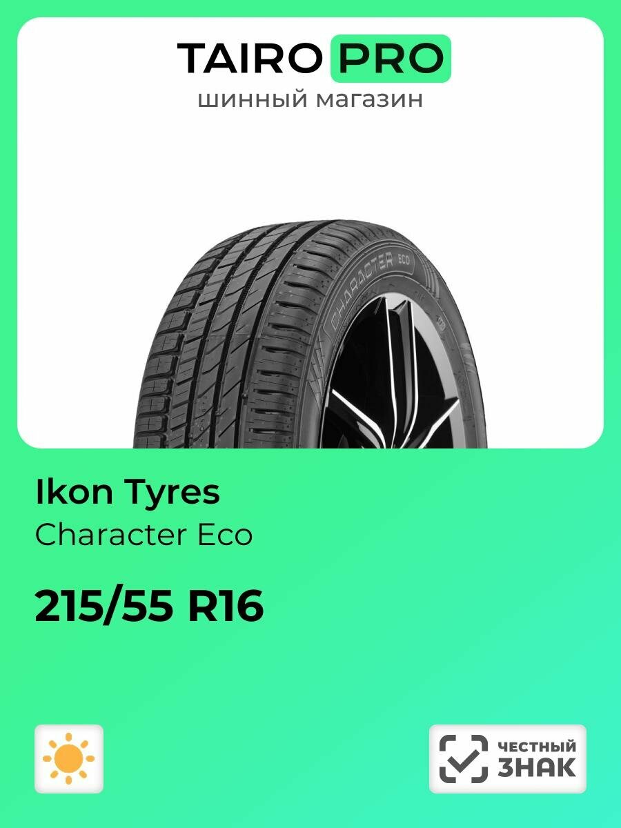 Летние шины Ikon Tyres Character Eco 215/55 R16 97H, уровень шума ~79дБ ( арт. T743184)