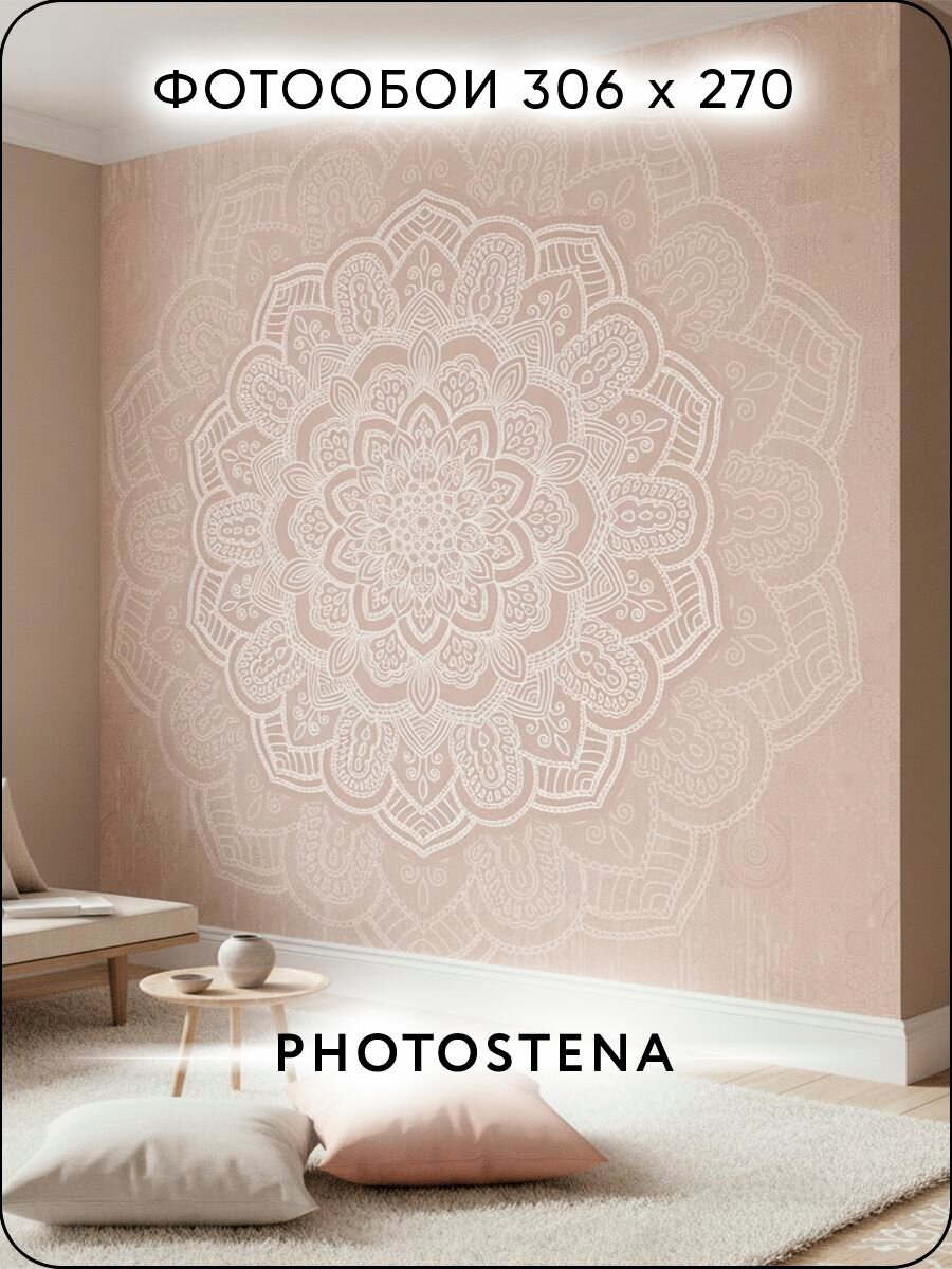 Фотообои 3D на стену флизелиновые встык PHOTOSTENA Мандала просветления 3,06 x 2,7 м 8,26 м2