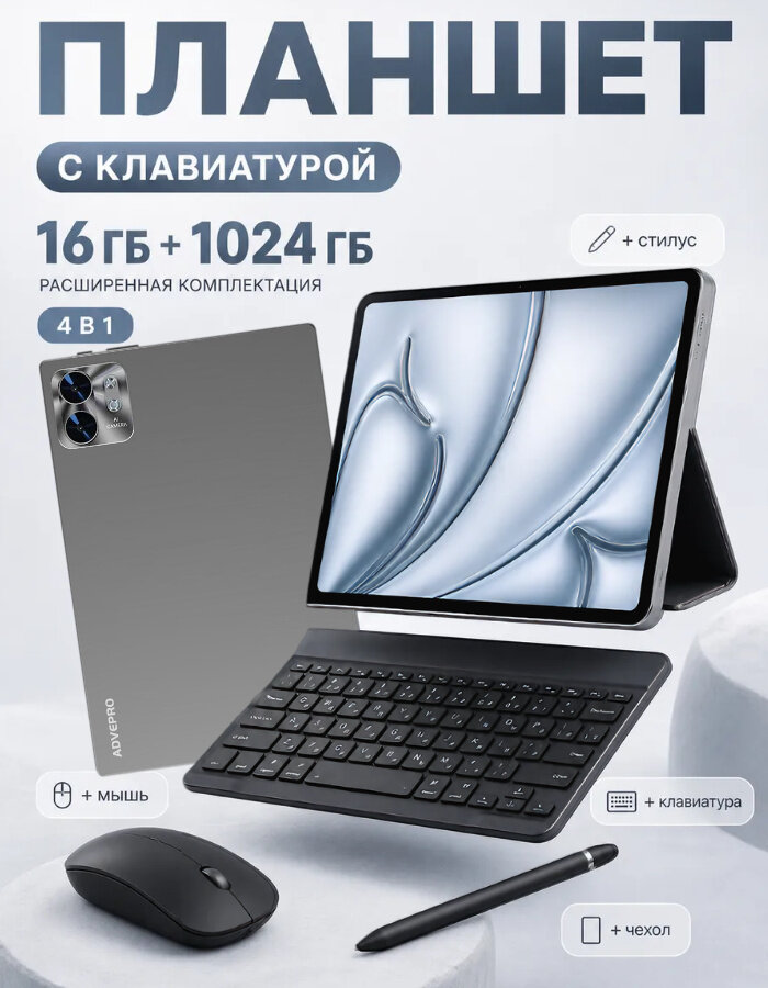 Планшет 11.6" с клавиатурой и стилусом андроид, 16 Гб ОЗУ, 1 ТБ внутреннее хранилище, для учебы и работы, мощный