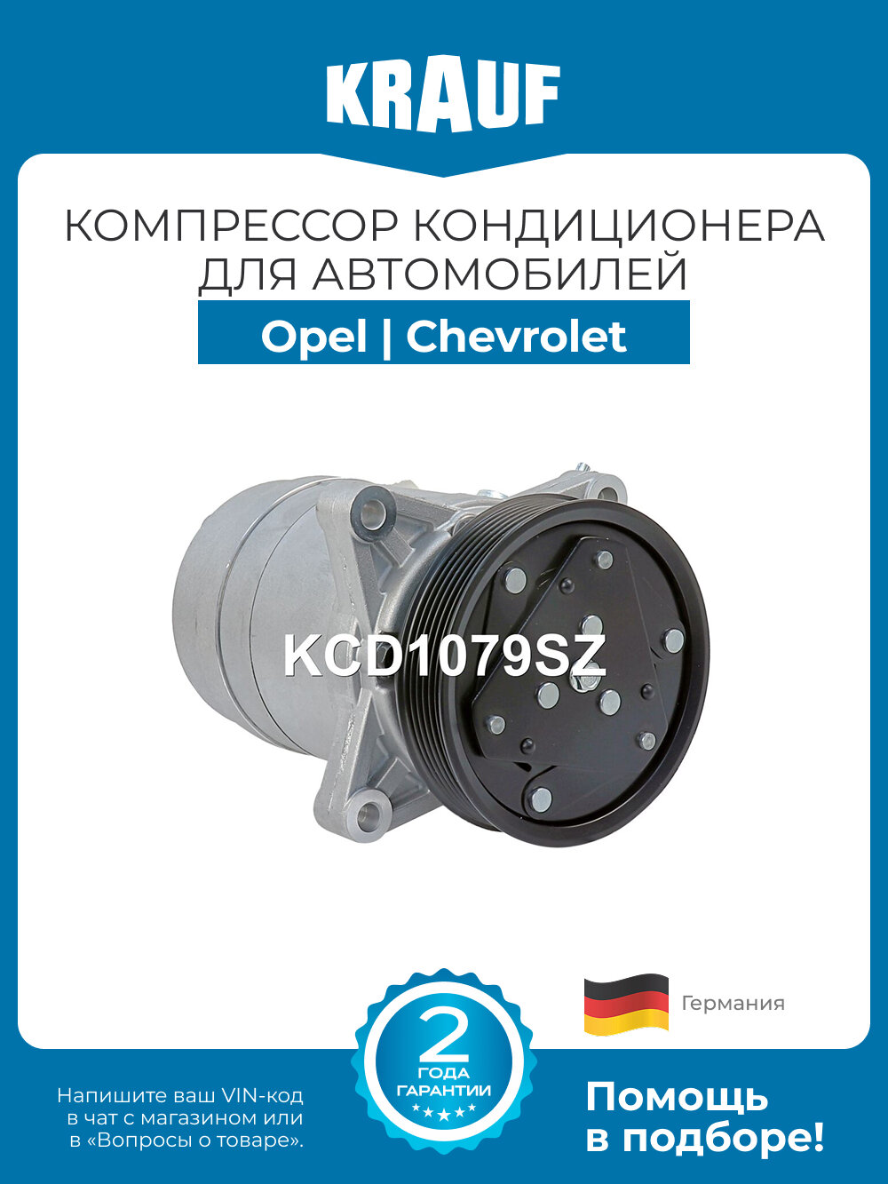 Компрессор кондиционера KRAUF KCD1079SZ для автомобилей Opel Antara; Chevrolet Captiva