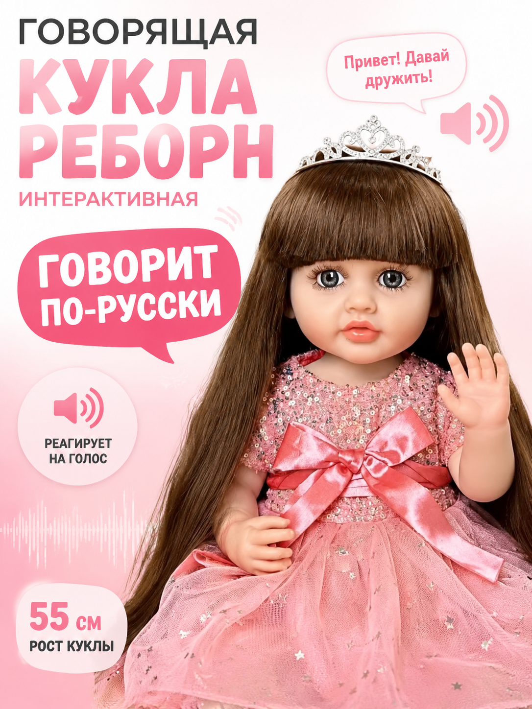 Большая говорящая кукла реборн 55 см, подарок ребенку для общения и ухода