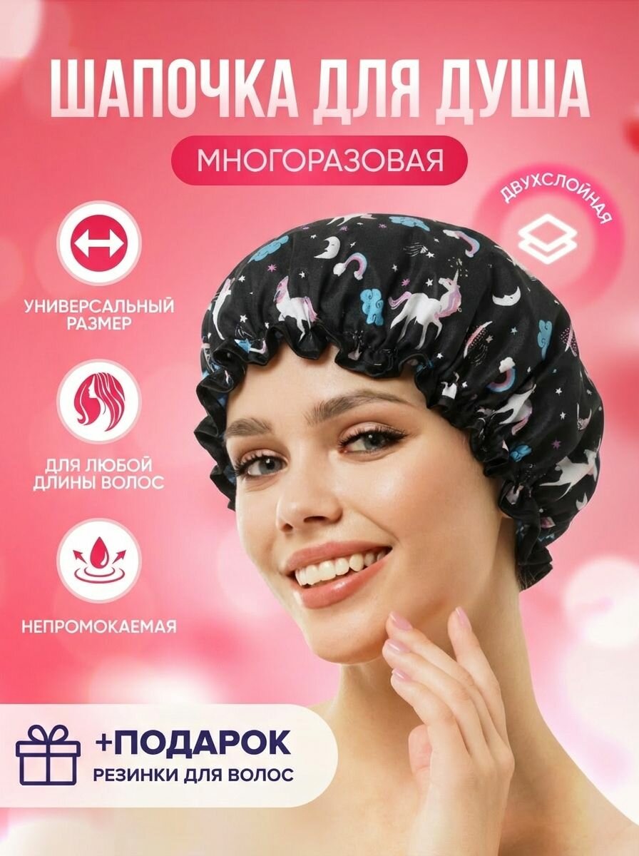 Шапочка для душа многоразовая двухслойная