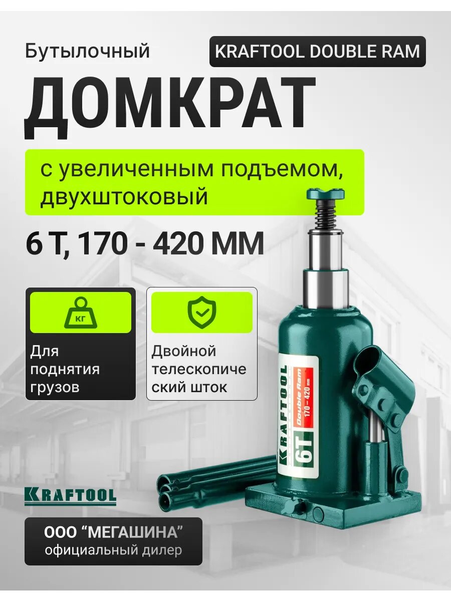 Гидравлический бутылочный домкрат 6 т, 170-420 мм 43463-6