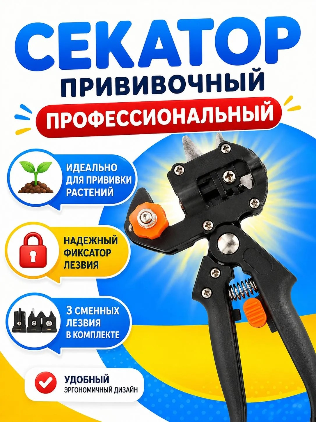 Секатор прививочный с тремя ножами для плодовых фруктовых деревьев / пистолет для прививки растений на даче , в саду
