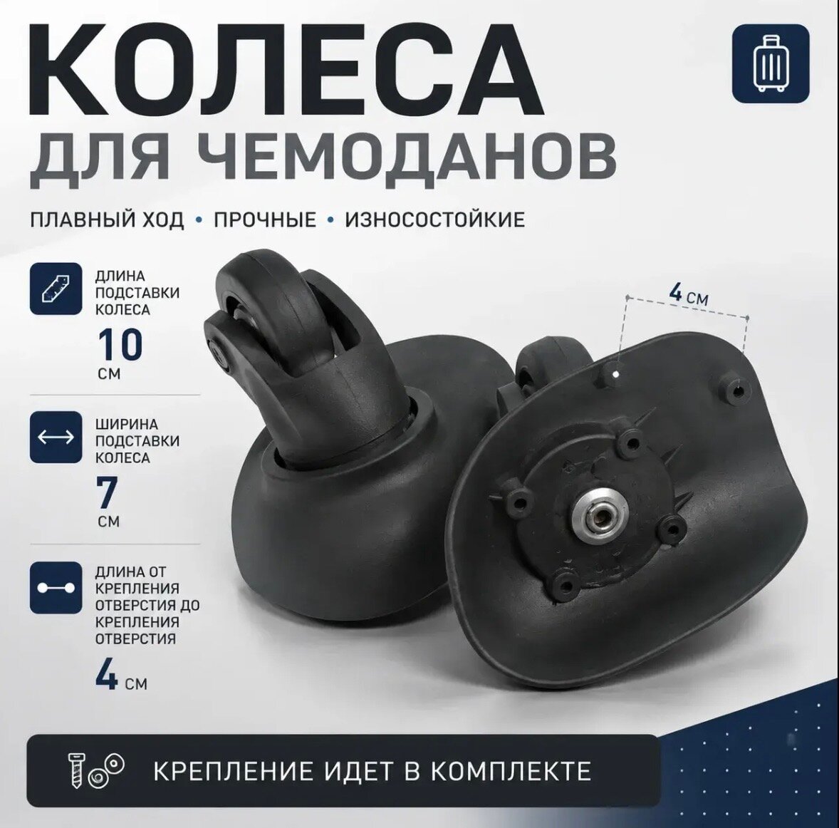Колесо для чемодана