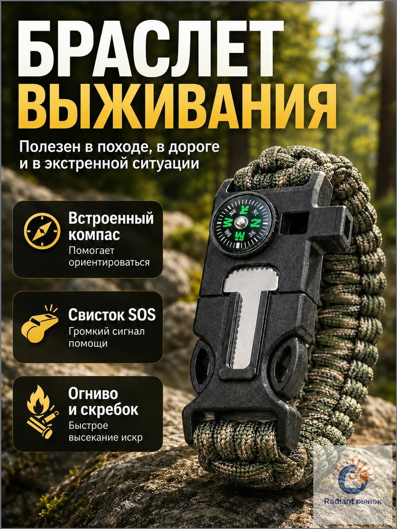 Браслет выживания туристический с компасом и свистком для похода и кемпинга