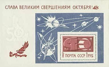 1967-105 Блок СССР Серп и молот Слава великим свершениям Октября! III