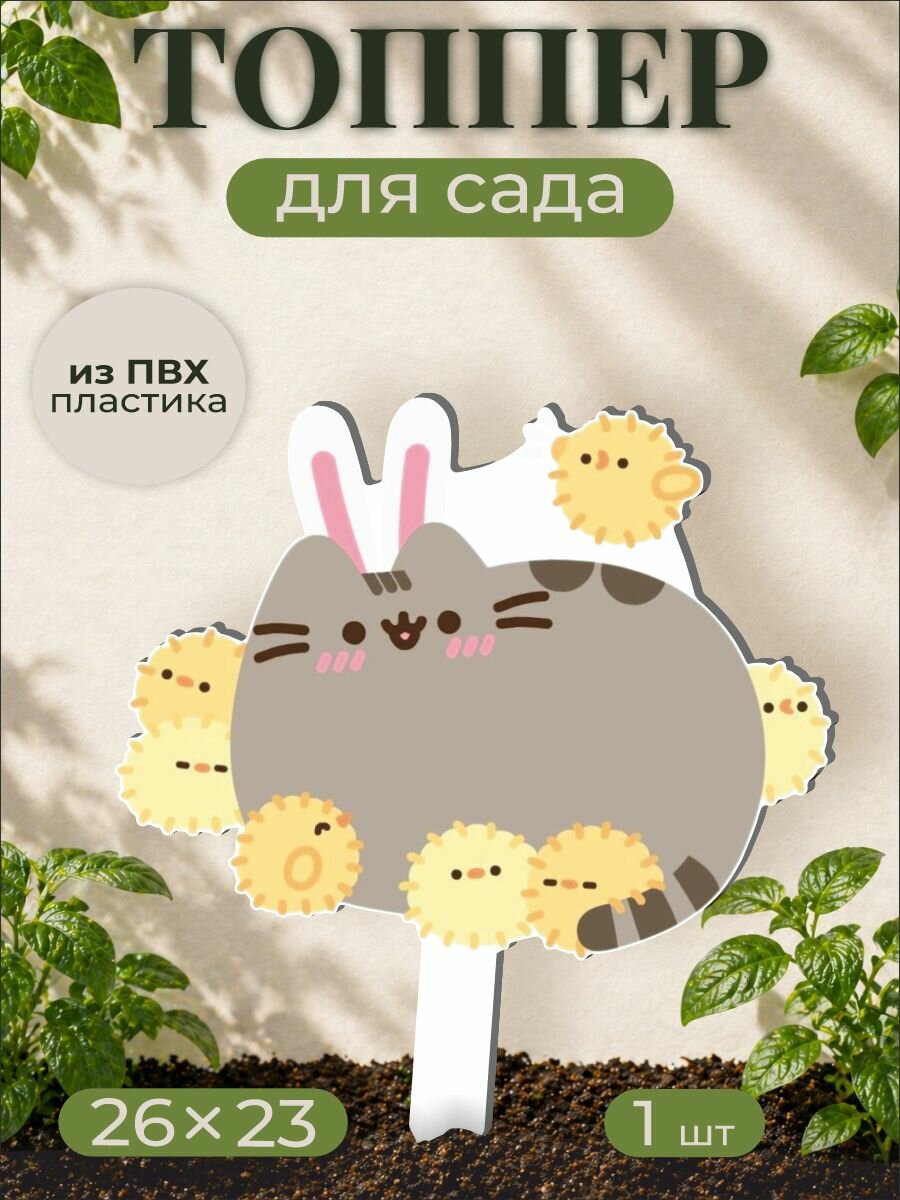 Фигурки для сада Пушин кот - Pusheen